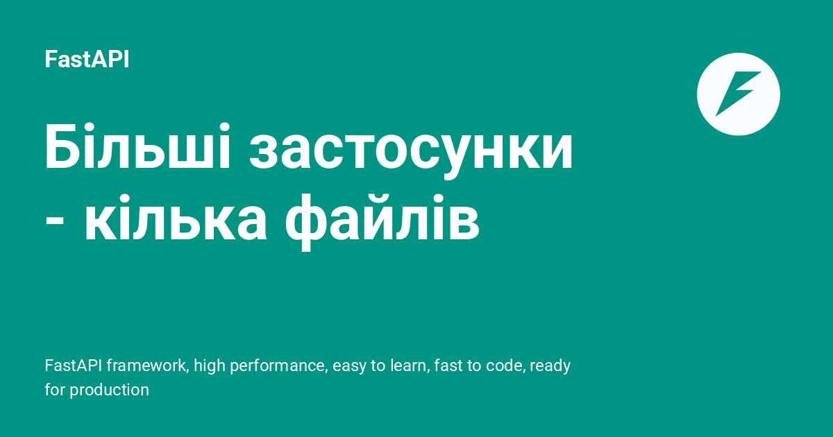 Bigger Applications - Multiple Files - FastAPI