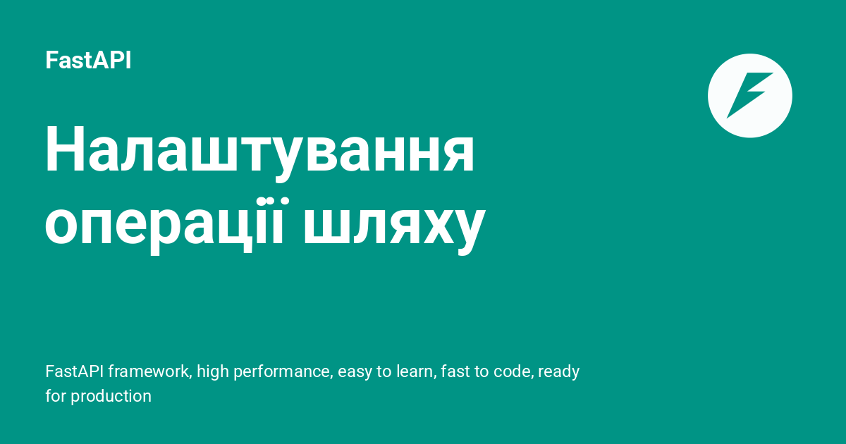 Path Operation Configuration - FastAPI