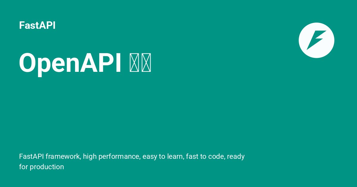OpenAPI 回调 - FastAPI