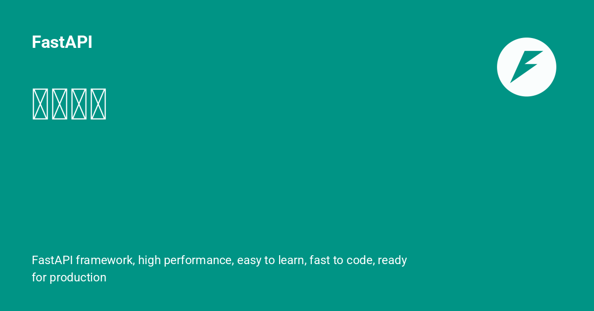表单模型 - FastAPI